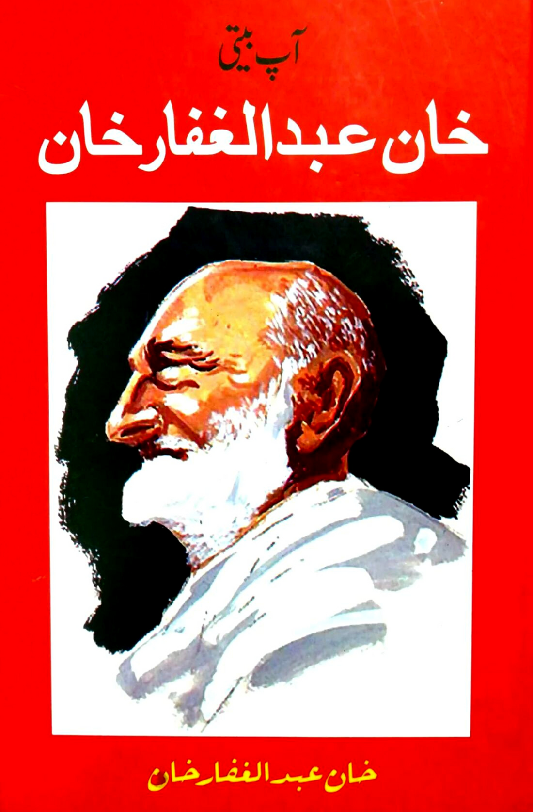 خان عبدالغفار خان | Khan Abdul Ghaffar Khan – Tarikh Publications