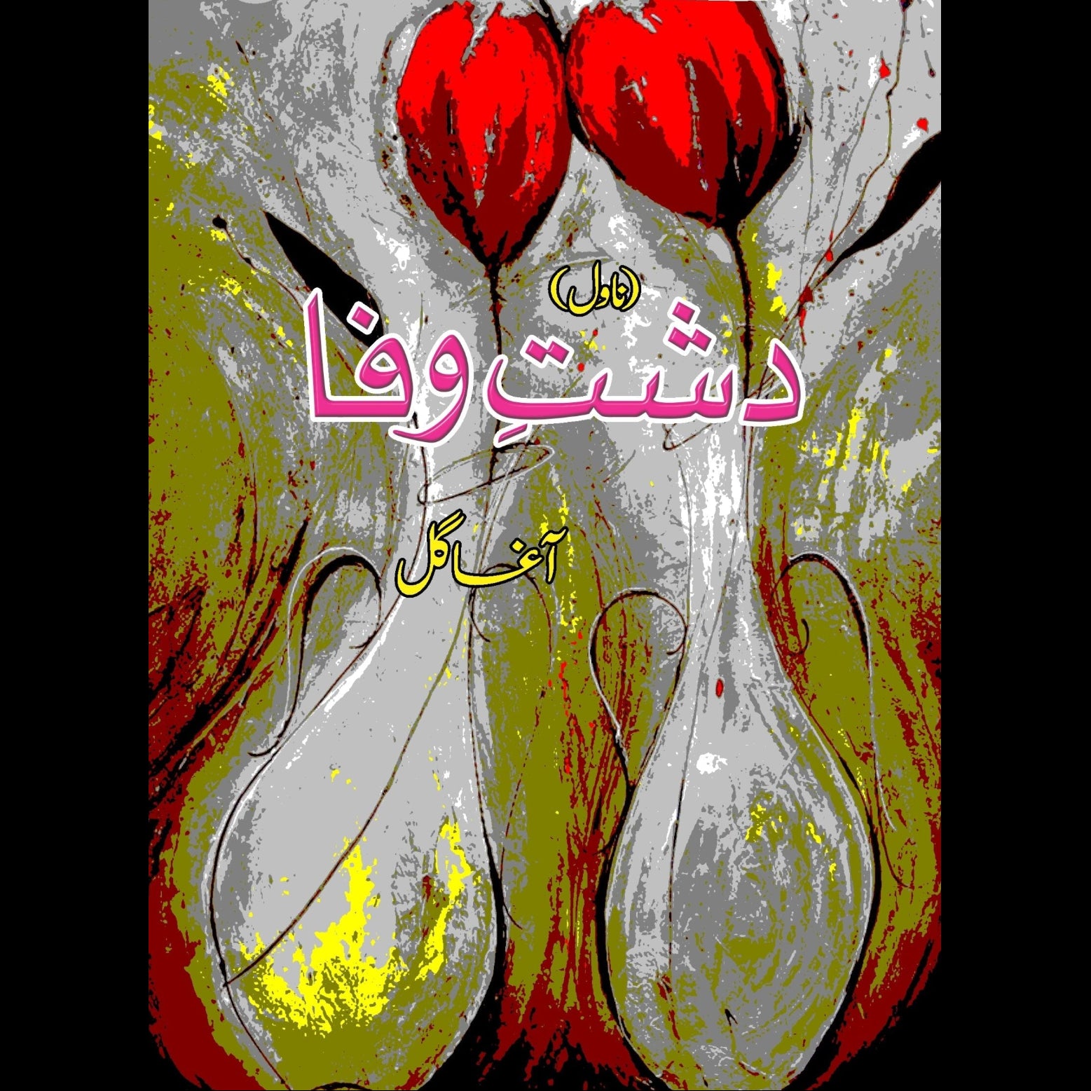 دشت وفا | Dashat e Wafa – Tarikh Publications