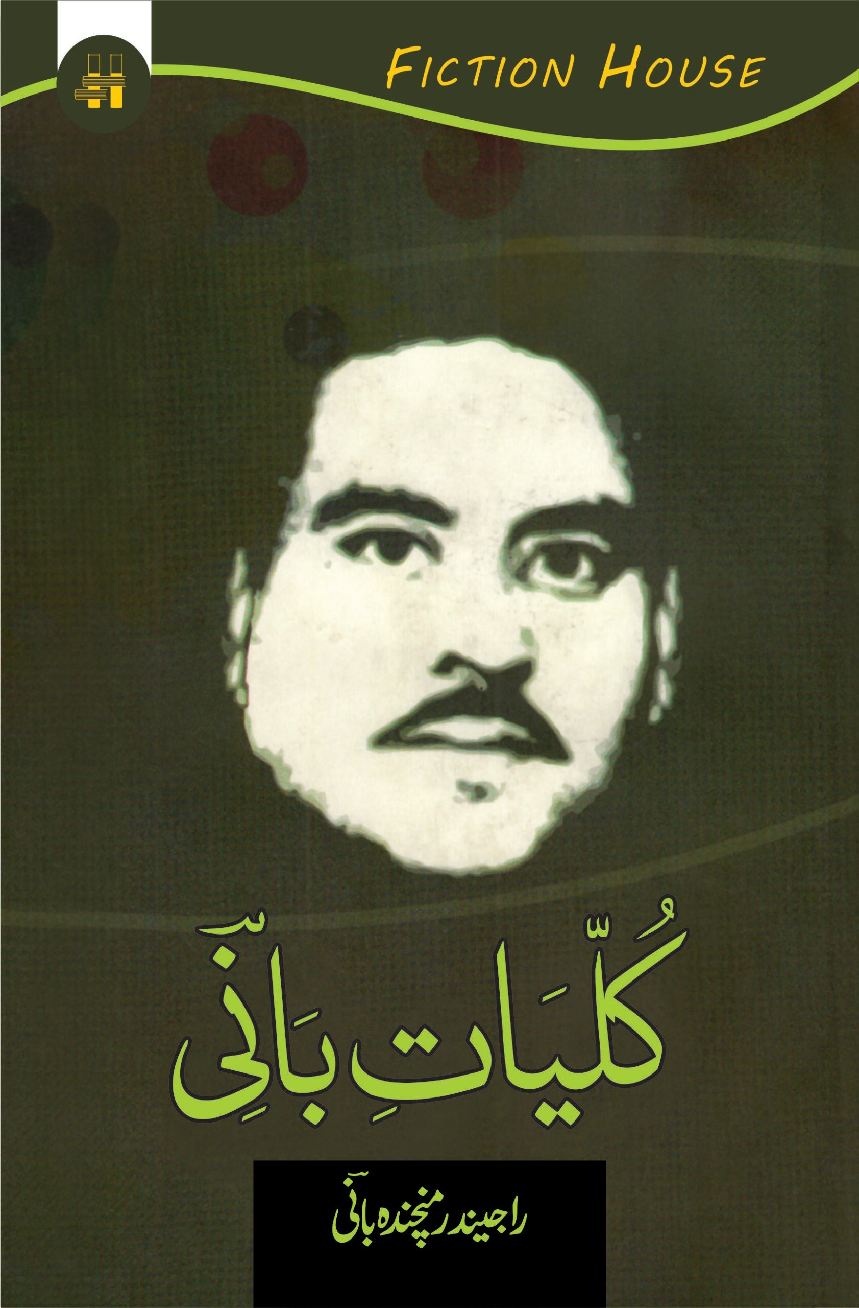 کلیات بانی | Kaliyat bani – Tarikh Publications